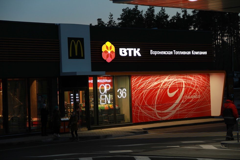 Benzin istasyonu Vtk, Voronej, foto