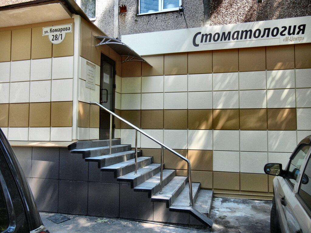 Özel ağız ve diş sağlığı klinikleri ve muayenehaneleri M-Tsentr, Jeleznogorsk, foto