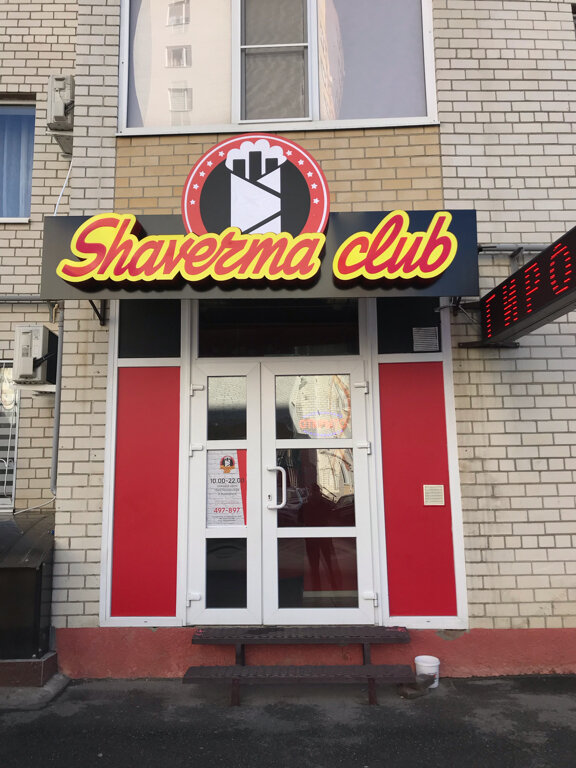 Kafe Shaverma club, Stavropol, foto