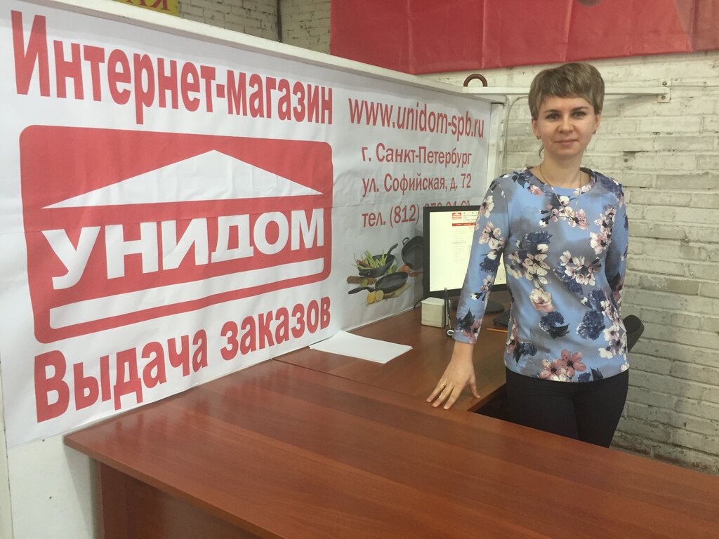 Züccaciye mağazaları Унидом-Спб, Saint‑Petersburg, foto