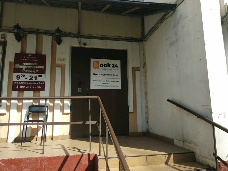 Teslimat noktası Book24, Moskova, foto