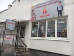Ивашка (проспект Победы No:38А), çocuk giyim mağazaları  Sevastopol'dan