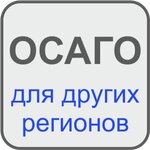 Osago dlya drugikh regionov (Sedova Street No:37), sigortacı  Saint‑Petersburg'dan