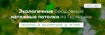 EcoStyle Kazan (Yamasheva Avenue No:36), tavan sistemleri  Kazan'dan