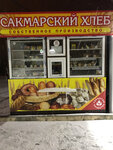 Сакмарский хлеб (Teplichnaya ulitsa No:4/1, mikrorayon Kushkul), ekmek fırını  Orenburg'dan