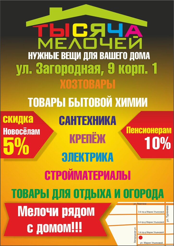 Ev temizlik ürünleri Hardware Store, Tver, foto