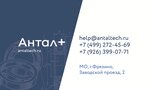 Antal+ (Zavodskoy proyezd No:2), rulman üreticileri  Friazino'dan