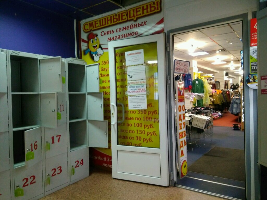 Giyim mağazası Smeshnyye tseny, Saint‑Petersburg, foto