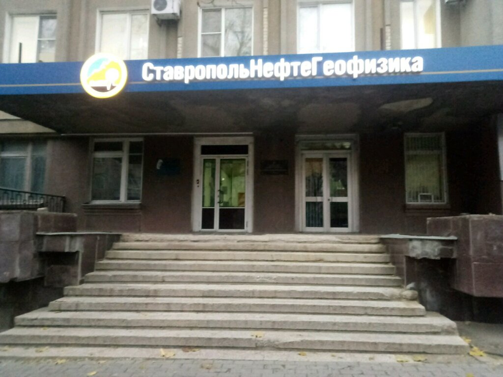 Jeoloji, jeofizik СтавропольНефтеГеофизика, Stavropol, foto