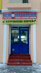 Chasovaya masterskaya i izgotovleniye klyuchey (ulitsa Mayakovskogo No:12), saat tamircileri  Irkutsk'tan