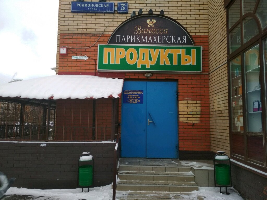 Kuaförler Parikmakherskaya Vanessa, Moskova, foto