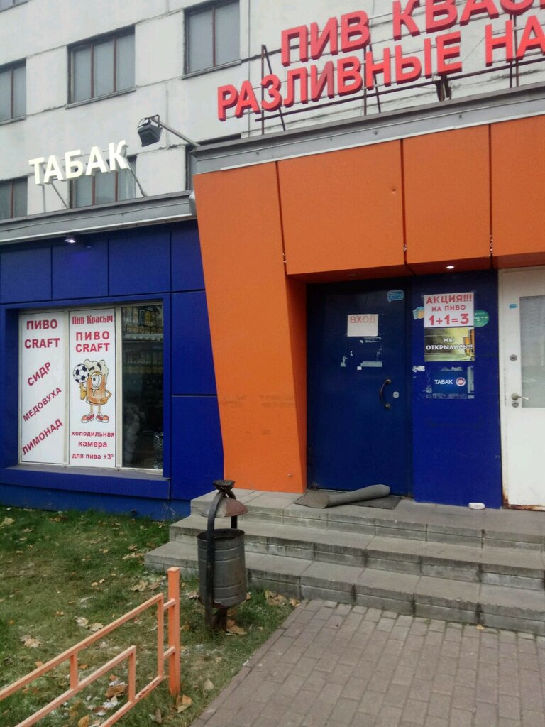 Bira dükkanı Пив Квасыч, Himki, foto