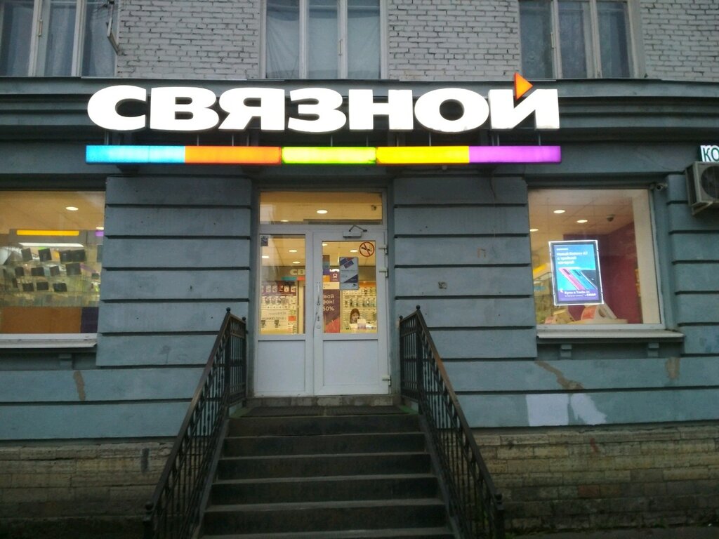 Cep telefonu ve aksesuarları satış mağazaları Svyaznoy, Saint‑Petersburg, foto