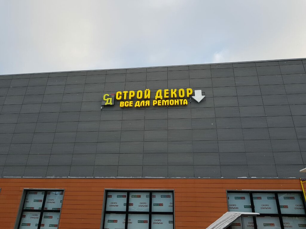 Yapı mağazası StroyDecor, Moskova, foto