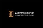 Департамент Права (Qabanbaı Batyr dańǵyly No:20), hukuk büroları  Astana'dan