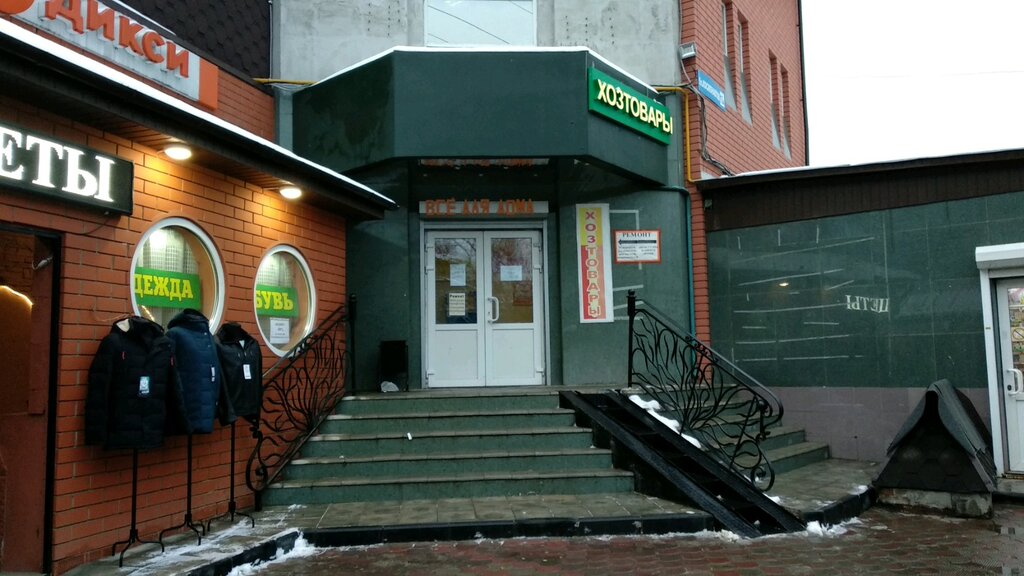 Ev temizlik ürünleri Magazin khoztovarov i bytovoy khimii, Liubertsy, foto