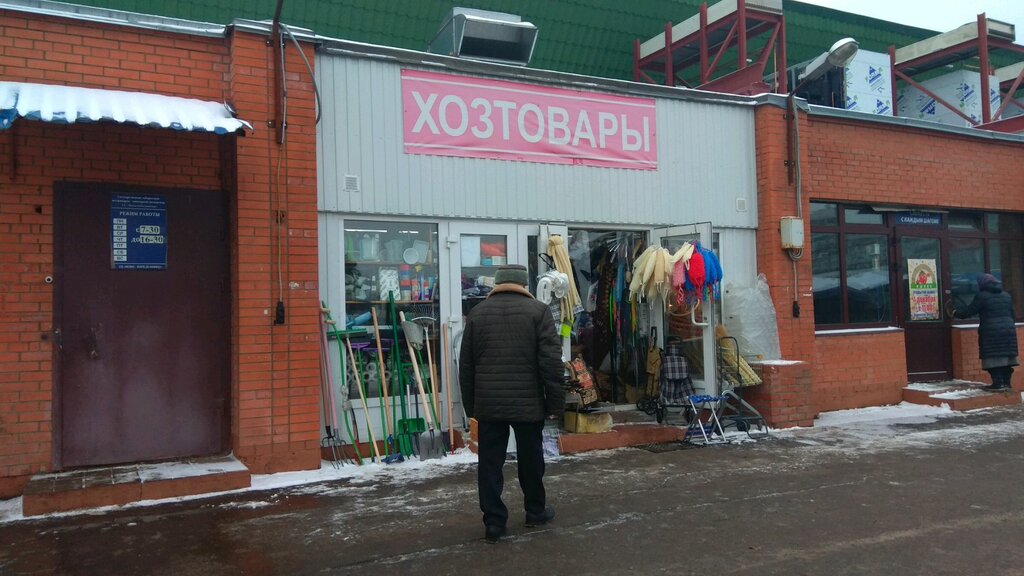 Ev temizlik ürünleri Магазин хозтоваров, Moskova, foto