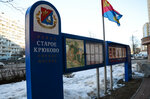 Staroye Kryukovo District Admininstration (No:к830, Zelenograd), belediyeler, devlet daireleri  Zelenograd'dan