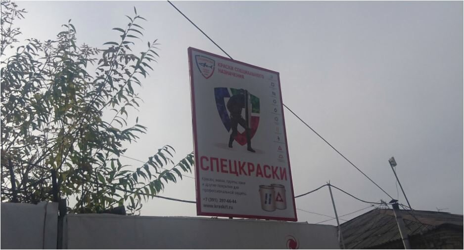 Boya ve cila malzemeleri üretim ve satış yerleri Spetskraski, Krasnoyarsk, foto