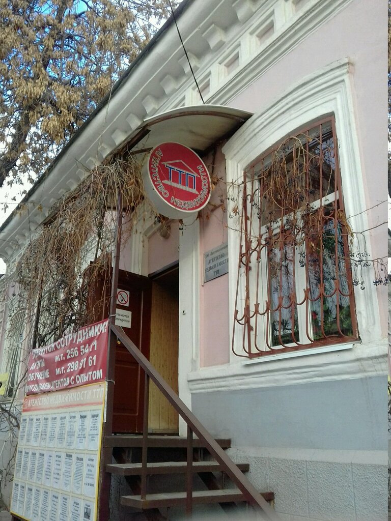 Emlak ofisi Tyazhteploproyekt, Rostov‑na‑Donu, foto