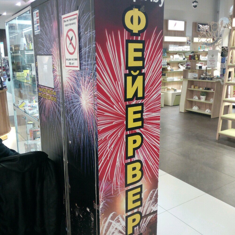 Havai fişek firmaları Фейерверки, Minsk, foto
