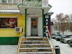 Березка (50 Let Oktyabrya Avenue No:3), bar  Saransk'tan