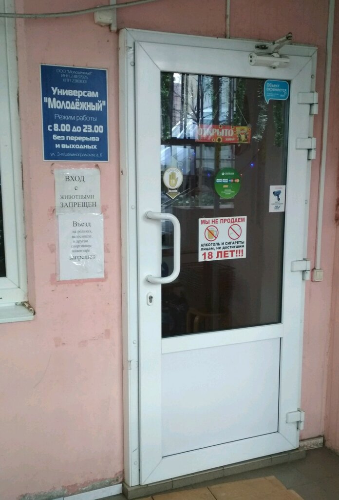 Süpermarket Universam Molodezhny, Krasnodar, foto