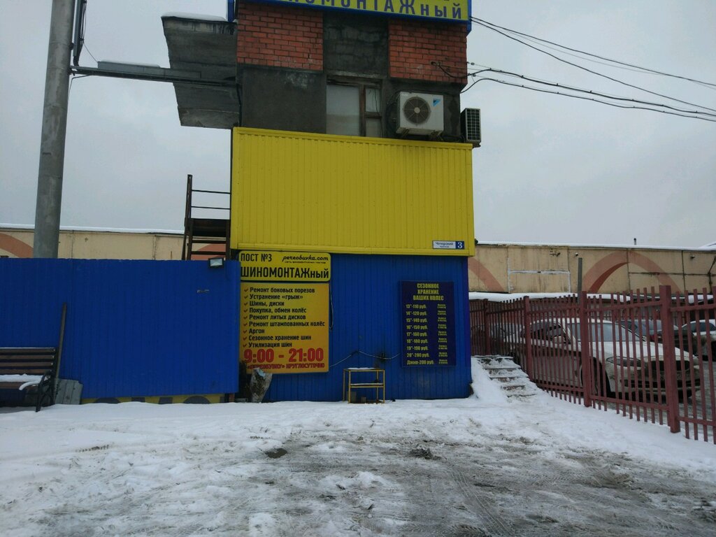 Oto lastik tamiri Pereobuvka.com, Moskova, foto