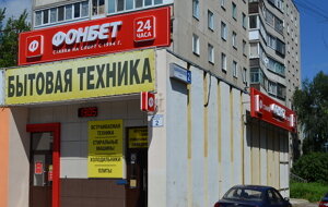 Şans oyunu bayileri Bukmekerskaya kontora F. O. N., Orel, foto
