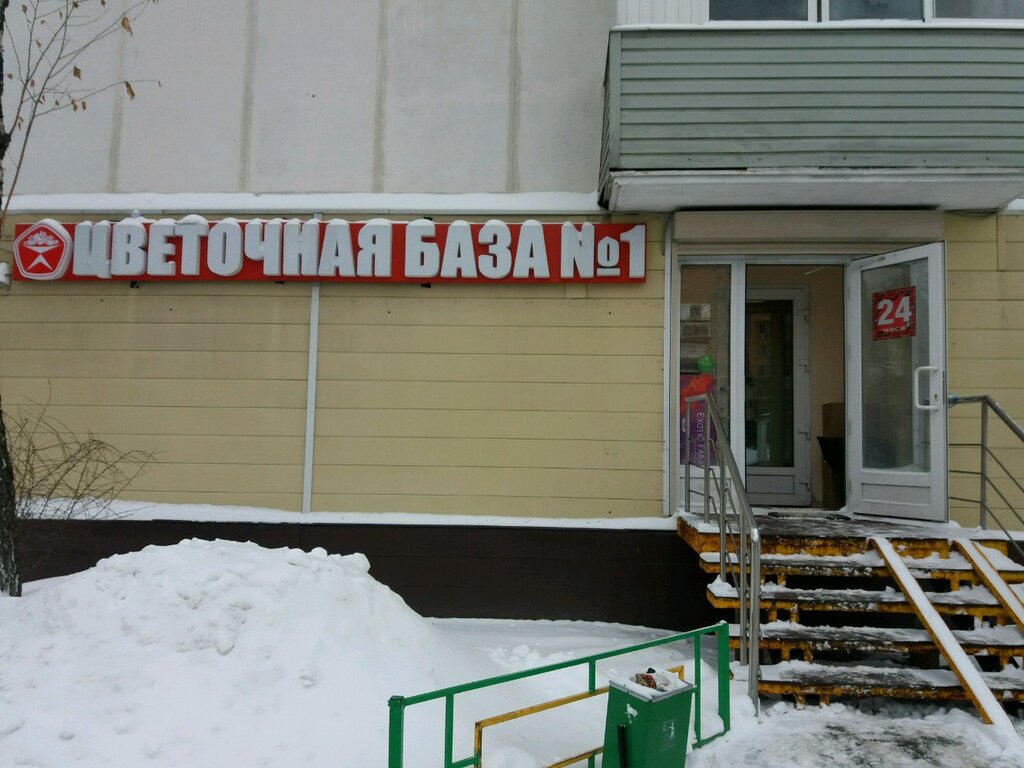 Çiçekçiler Cvetochnaja Baza № 1, Moskova, foto