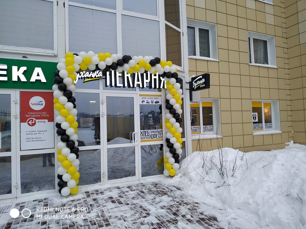 Ekmek fırını Буханка, Moskova ve Moskovskaya oblastı, foto