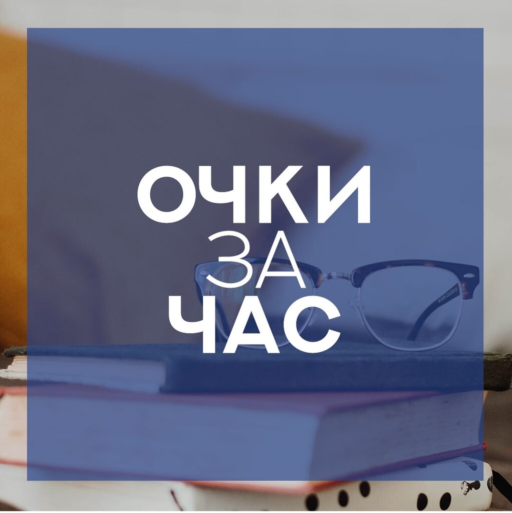 Optik Мир оптики, Rostov‑na‑Donu, foto