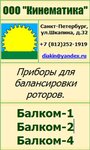 Kinematika (Shkapina Street No:32-34, Saint Petersburg), kontrol-ölçüm cihazları firmaları  Saint‑Petersburg'dan