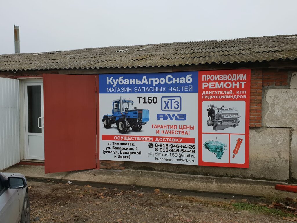 Otomobil yedek parçaları Kubanagrosnab, Timaşovsk, foto