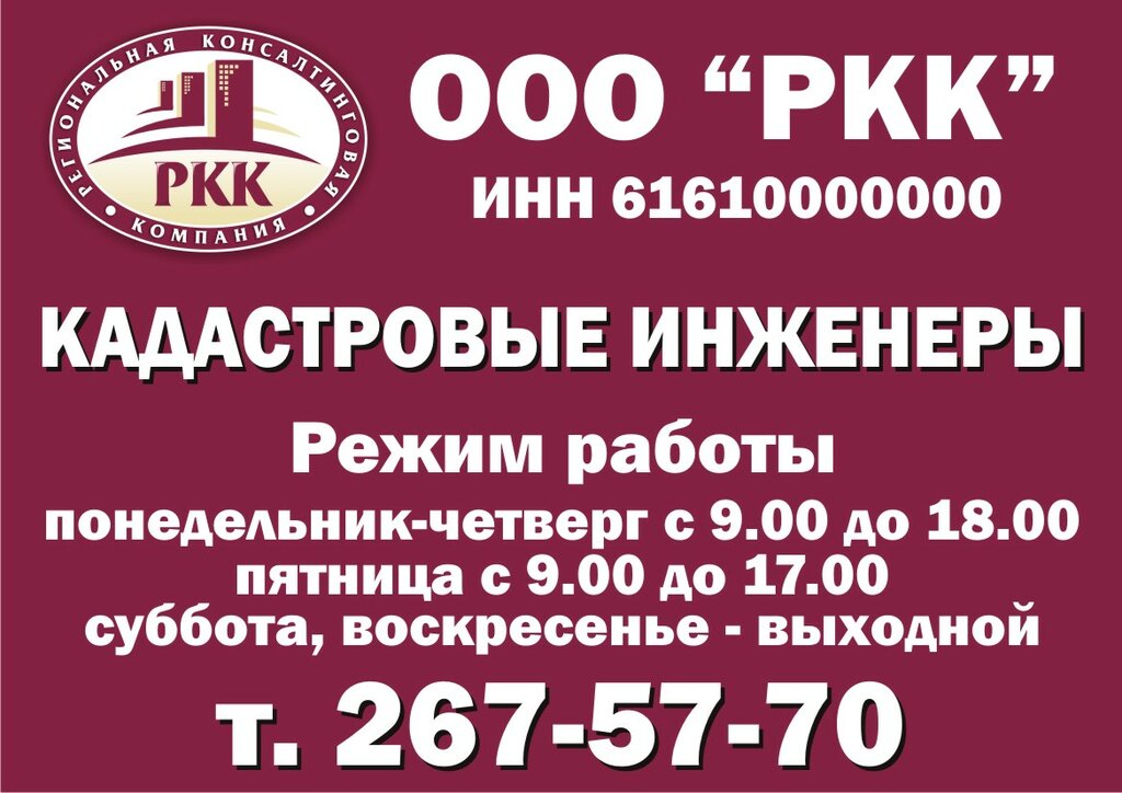 Lisanslı harita kadastro büroları Regional Consulting Company, Rostov‑na‑Donu, foto