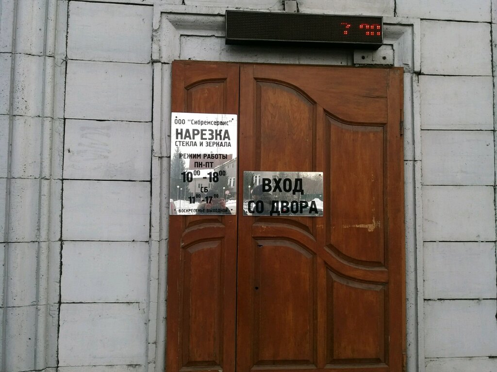 Cam atölye СибРемСервис, Novokuznetsk, foto