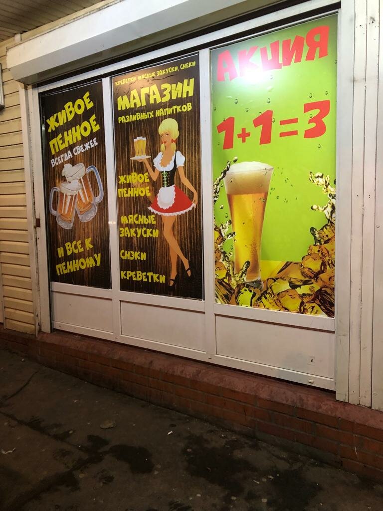 Bira dükkanı Пиво разливное, Liubertsy, foto