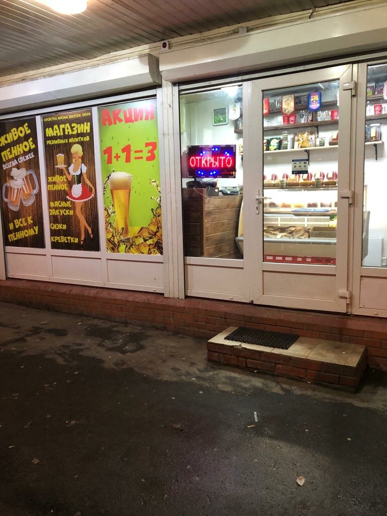 Bira dükkanı Пиво разливное, Liubertsy, foto