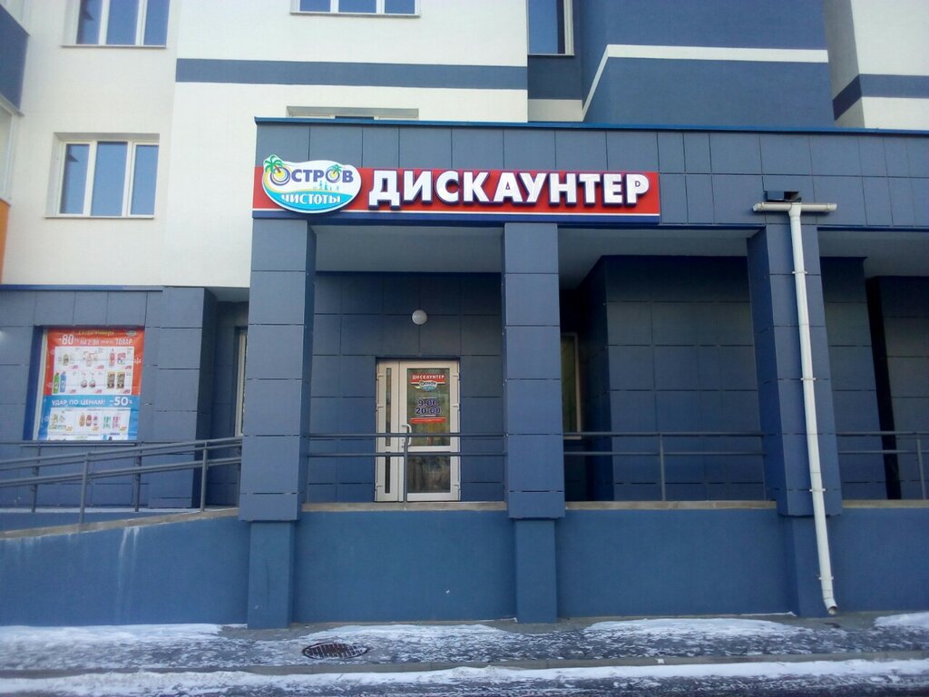 Ev temizlik ürünleri Ostrov chistoty i vkusa, Salihorsk, foto