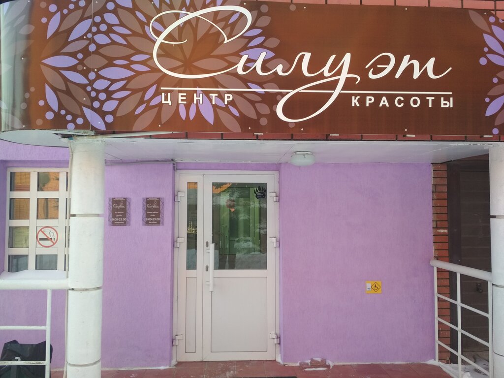 Kozmetoloji, kozmetik salonları Силуэт, Ufa, foto