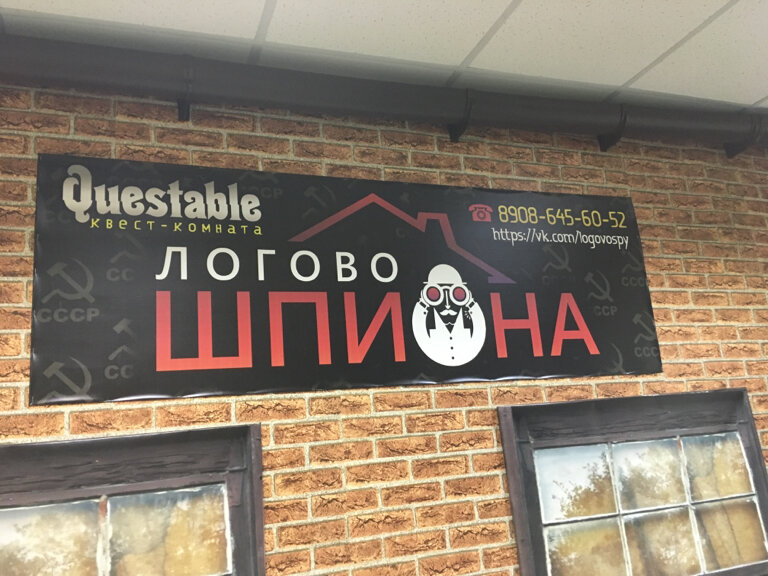 Kaçış oyunları merkezleri Questable Логово шпиона, Irkutsk, foto