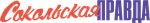 Ano Redaktsiya gazety Sokolskaya pravda (Shkolnaya ulitsa No:3), gazete ve dergiler  Sokol'dan