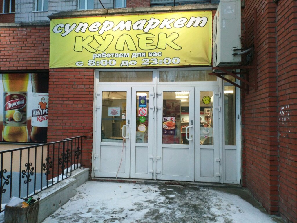 Süpermarket Kulyok, Tomsk, foto