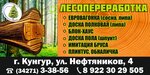 Лесопереработка (ulitsa Neftyanikov No:4), ahşap endüstrisi  Kungur'dan