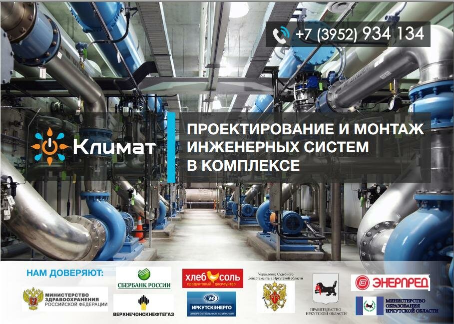 Havalandırma sistemleri Стройклимат, Irkutsk, foto