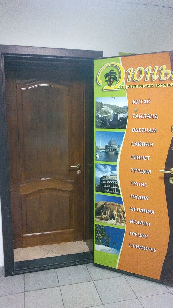 Seyahat acenteleri Dyuny, Habarovsk, foto