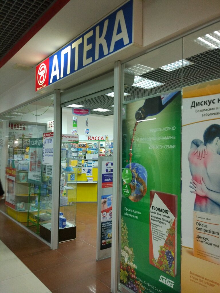 Eczaneler Farma-grant, Tiumen, foto