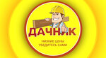 Dachnik (Kutuzovskiy proyezd No:2Ас1), yapı mağazası  Çita'dan