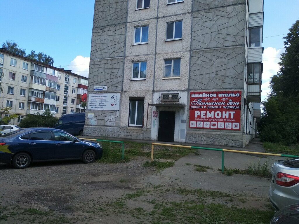 Terziler Татьянин день, Izhevsk, foto