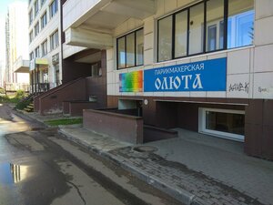 Venera (1st Rabochaya Street No:8), kuaförler  Tomsk'tan